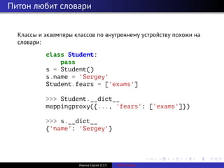 ООП в Python | PDF