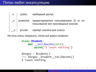 ООП в Python | PDF