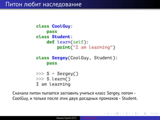 ООП в Python | PDF