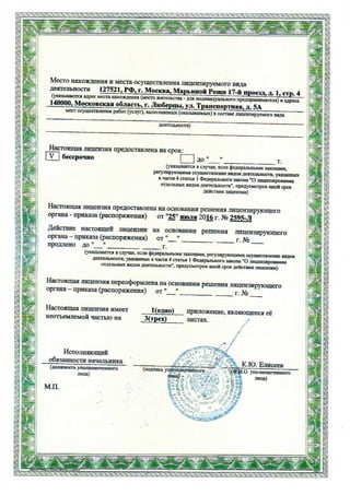 Лицензия на утилизацию отходов ООО ЭкоПромСервис | PDF