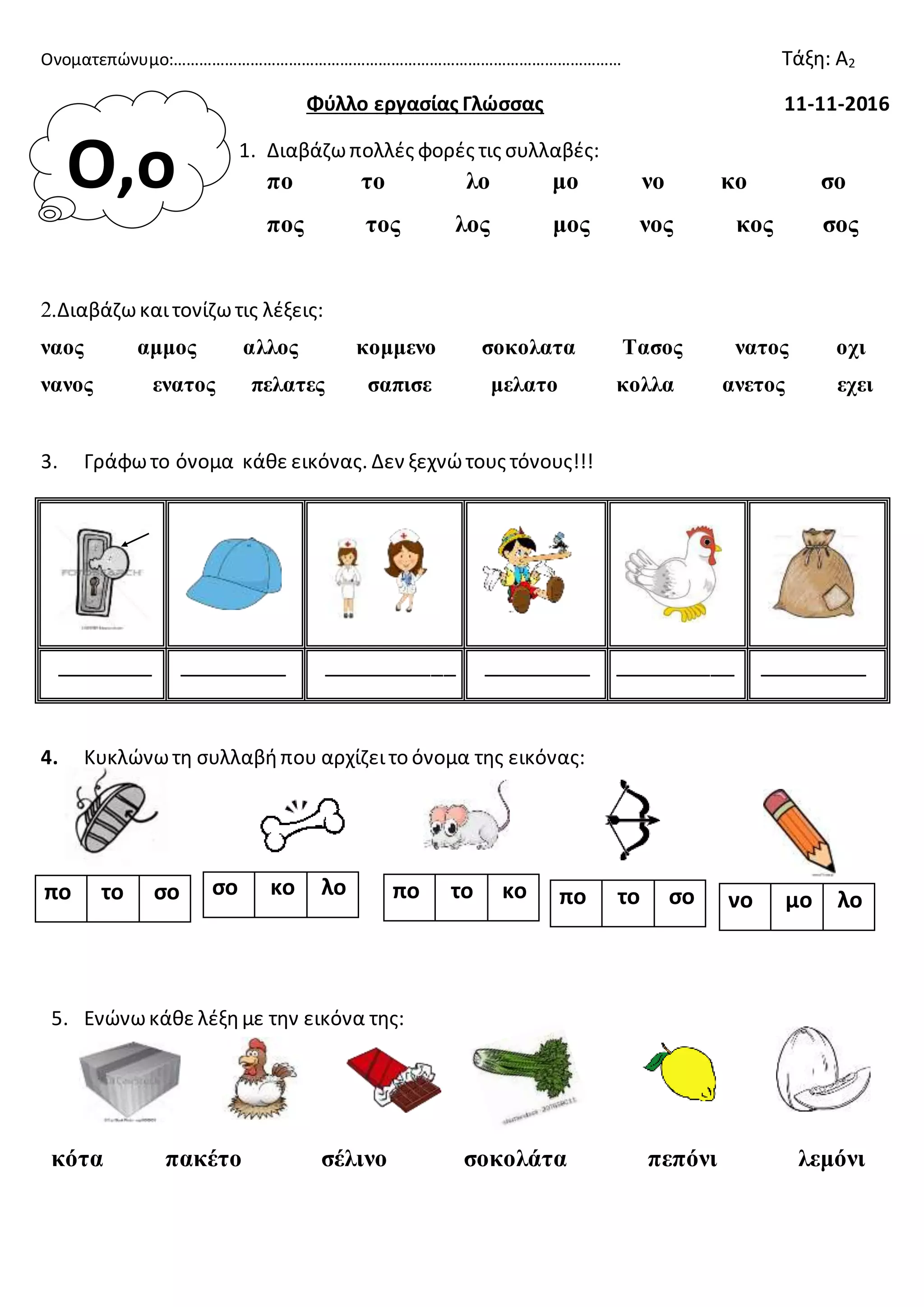 Μέμα Ο ,ο | DOCX