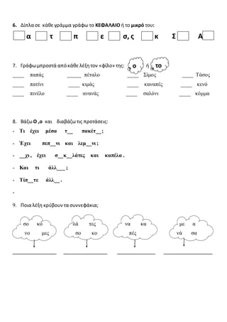 Μέμα Ο ,ο | DOCX