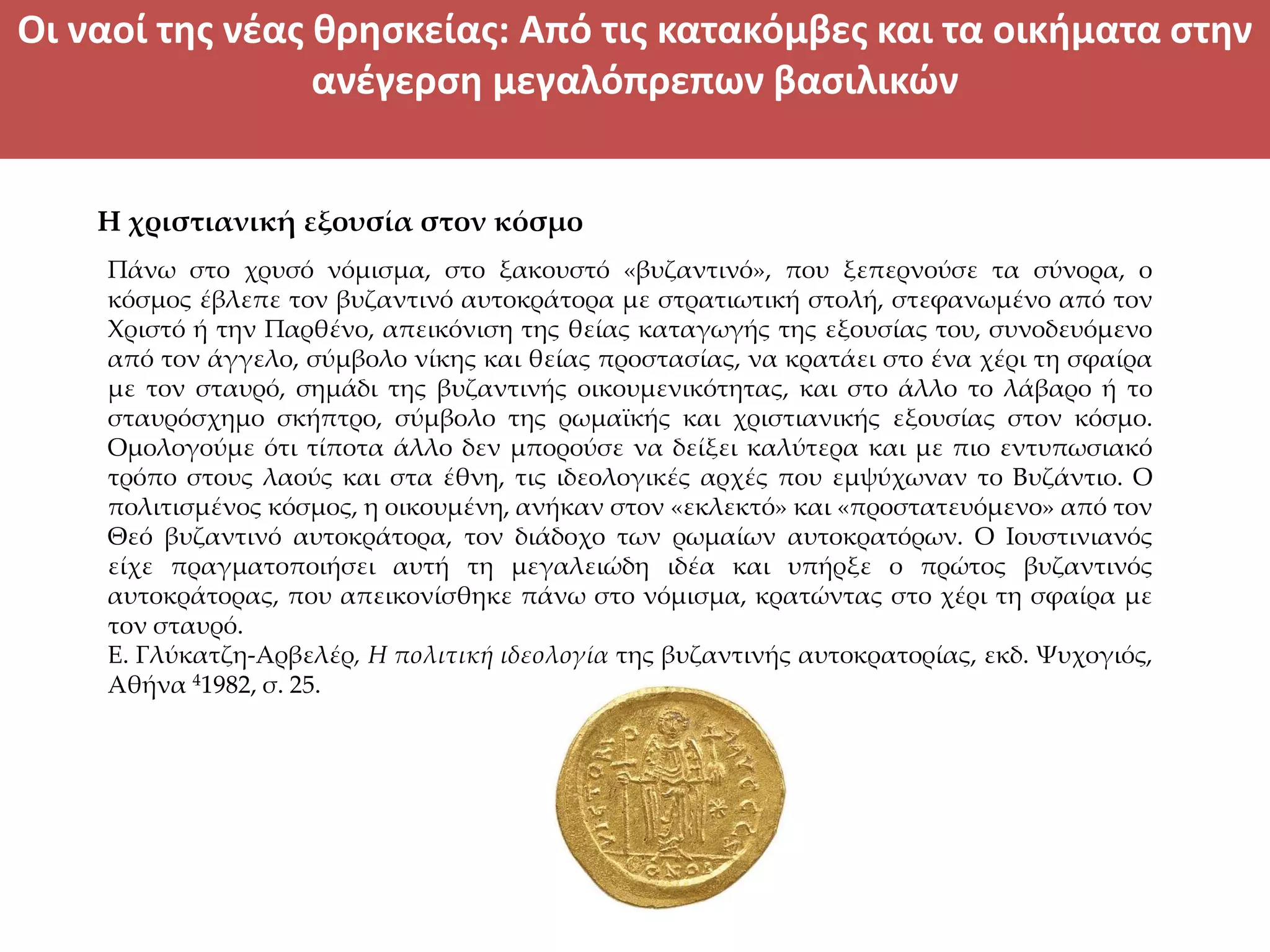 Η εκκλησία ανοίγεται και εξαπλώνεται | PPTX