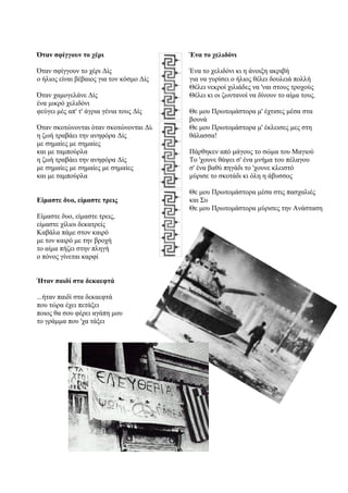 τραγούδια πολυτεχνείου | PDF