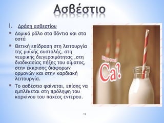 βιολογικές δράσεις στο γάλα | PPT