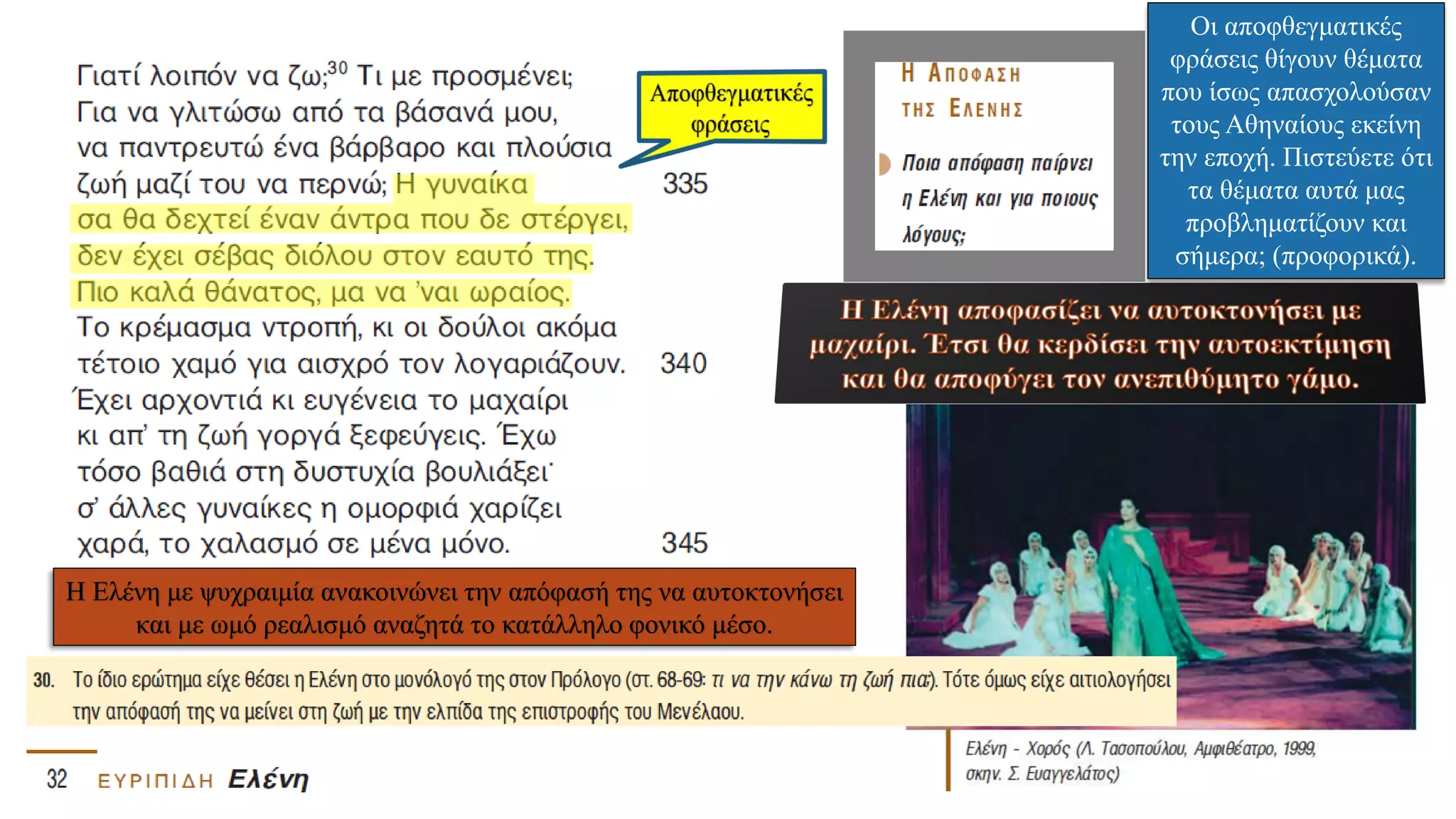 Ευριπίδη Ελένη, Πάροδος, στ. 192 - 436 | PDF