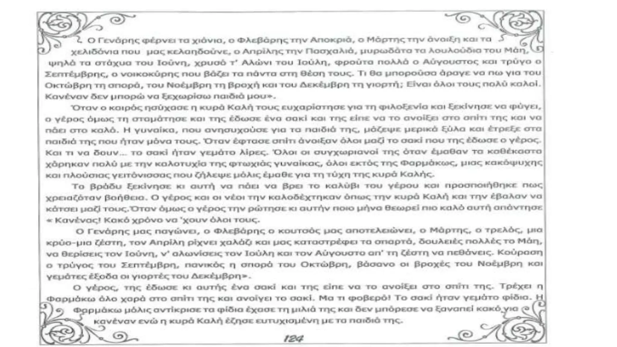 η κυρα καλή και οι 12 μήνες | PPTX