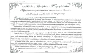 η κυρα καλή και οι 12 μήνες | PPTX