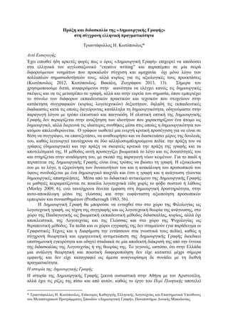 δημιουργική γραφή | PDF