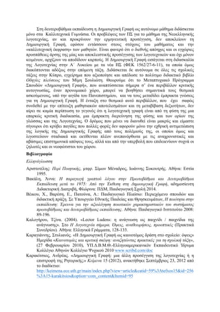 δημιουργική γραφή | PDF