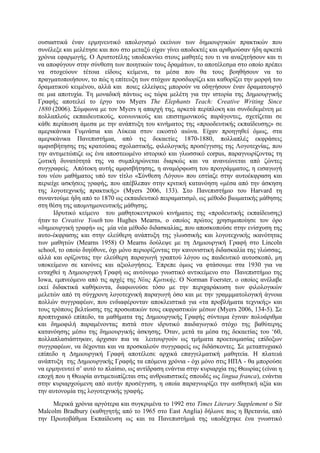 δημιουργική γραφή | PDF