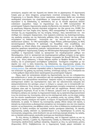 δημιουργική γραφή | PDF