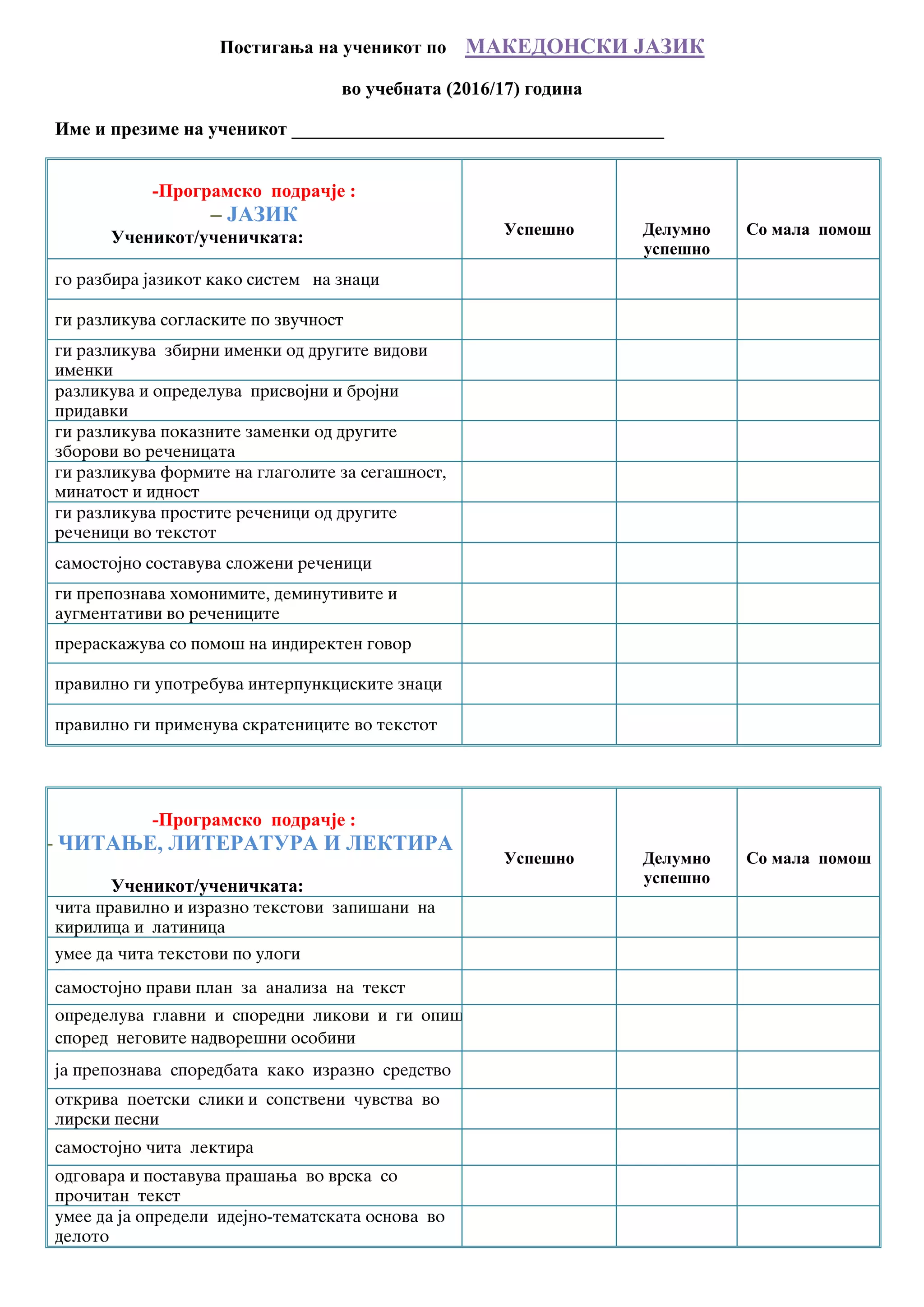 македонски јазик | PDF