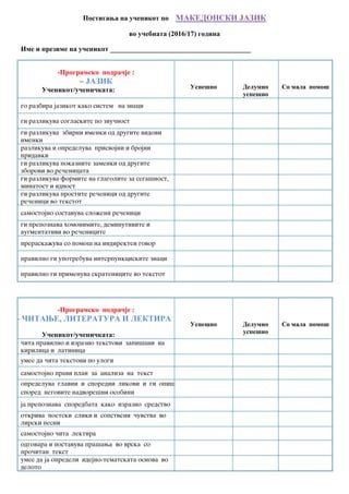македонски јазик | PDF