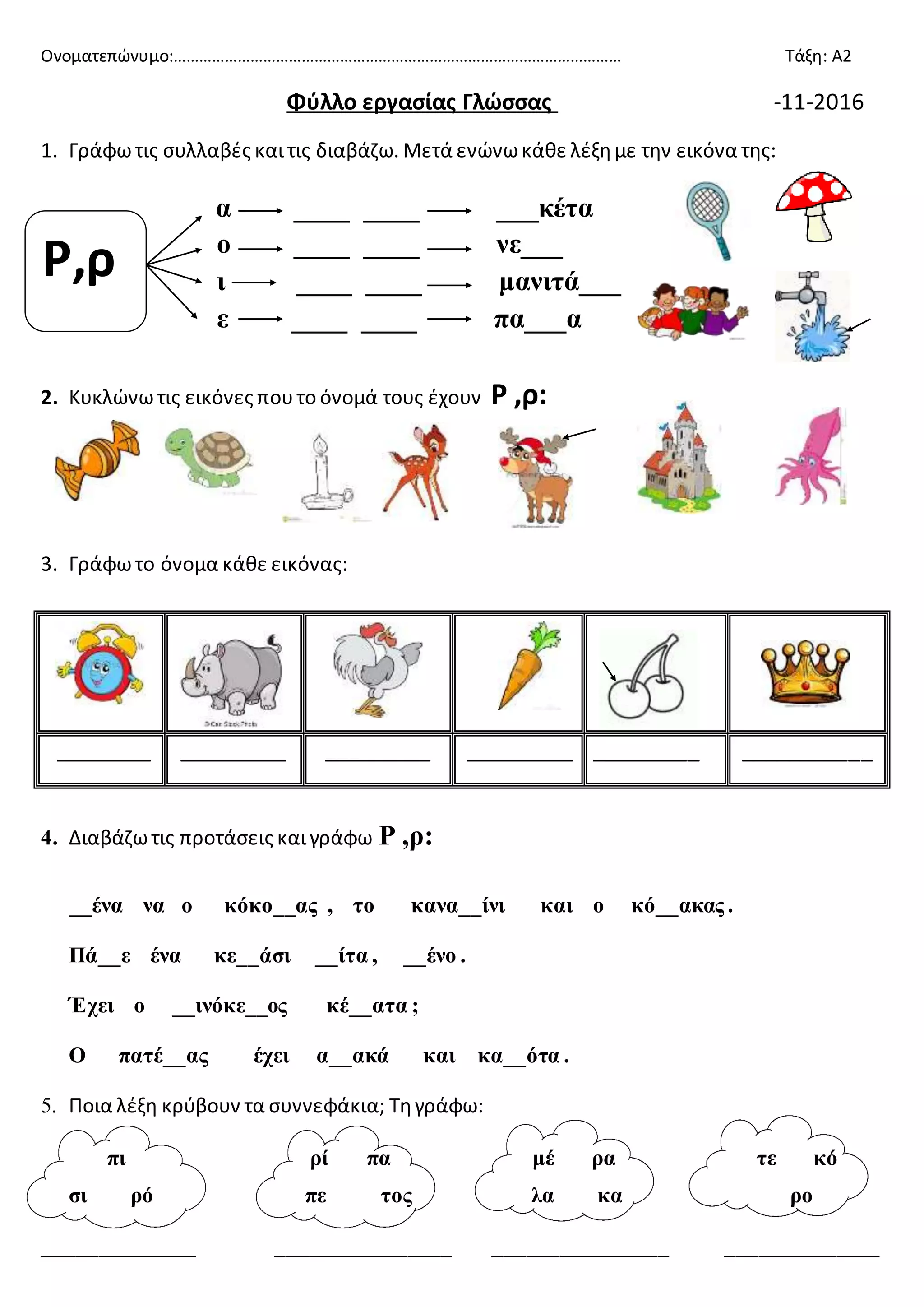 Μέμα Ρ, ρ | PDF