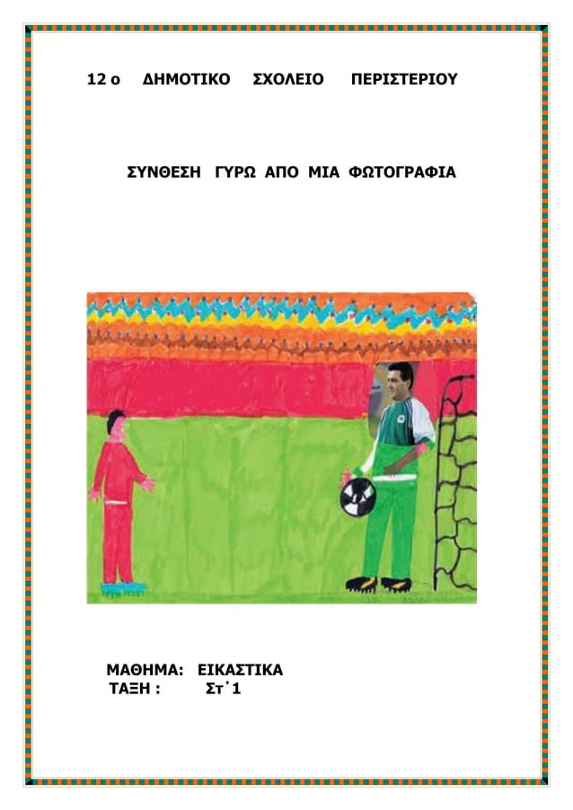 κολαζ | PDF
