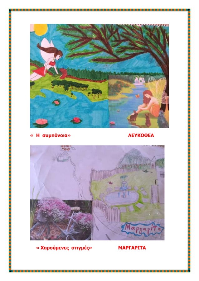 κολαζ | PDF