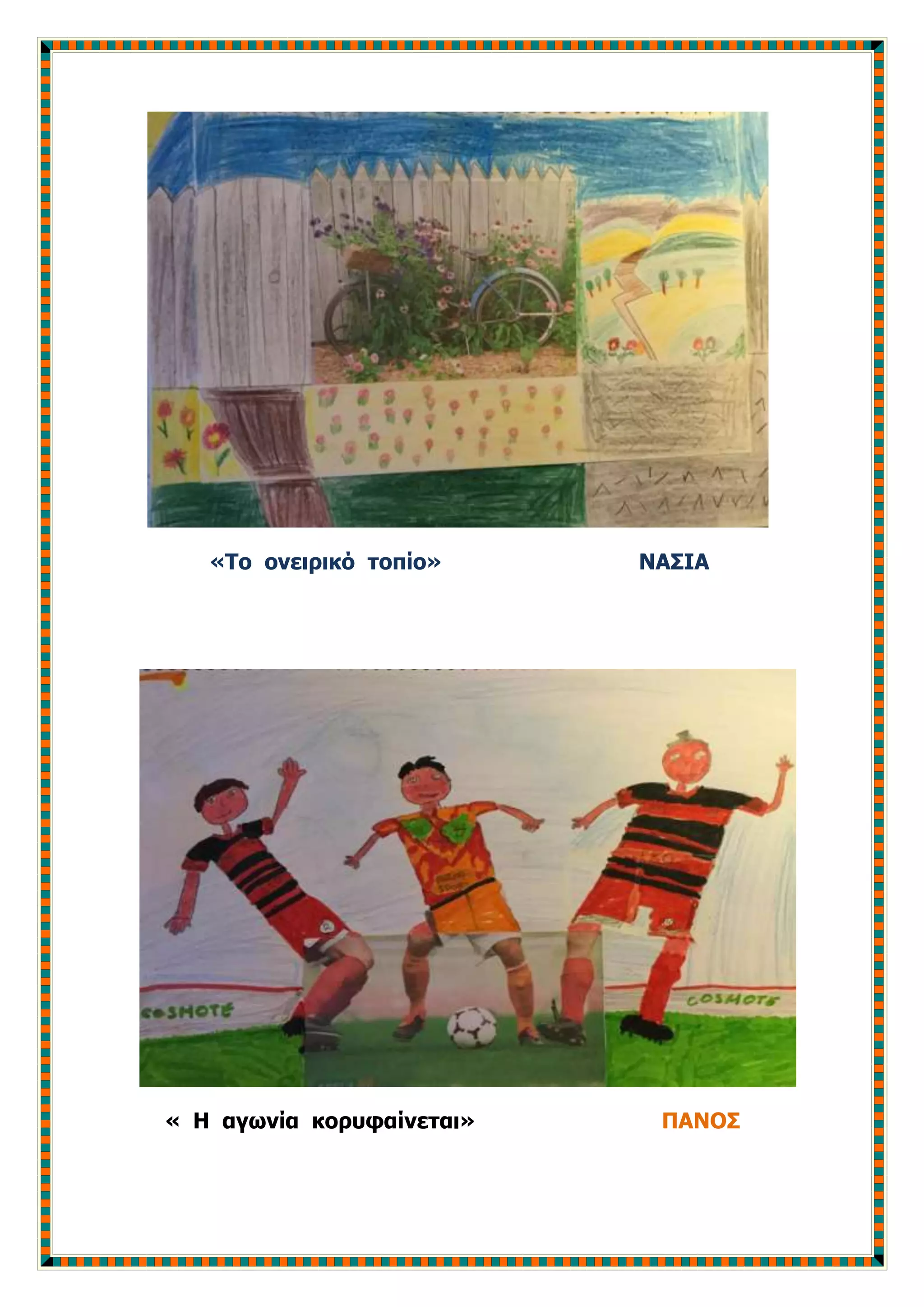 κολαζ | PDF