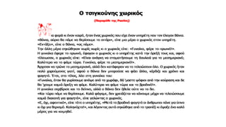 παραμύθια απ όλον τον κόσμο | PPT