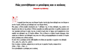 παραμύθια απ όλον τον κόσμο | PPT