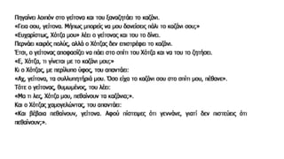 παραμύθια απ όλον τον κόσμο | PPT