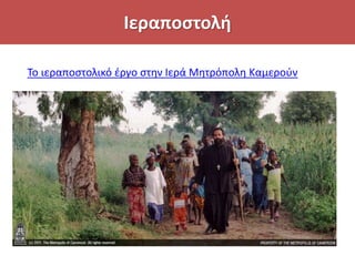 η χριστιανοσυνη στο συγχρονο κοσμο | PPT
