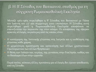 η χριστιανοσυνη στο συγχρονο κοσμο | PPT