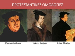 η χριστιανοσυνη στο συγχρονο κοσμο | PPT