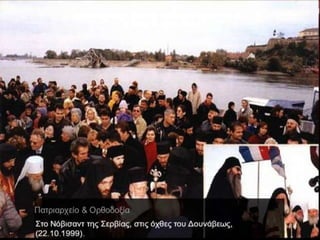 η χριστιανοσυνη στο συγχρονο κοσμο | PPT