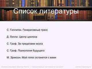 генеративные состояния. александр янкелевич, мария демидюк | PPT