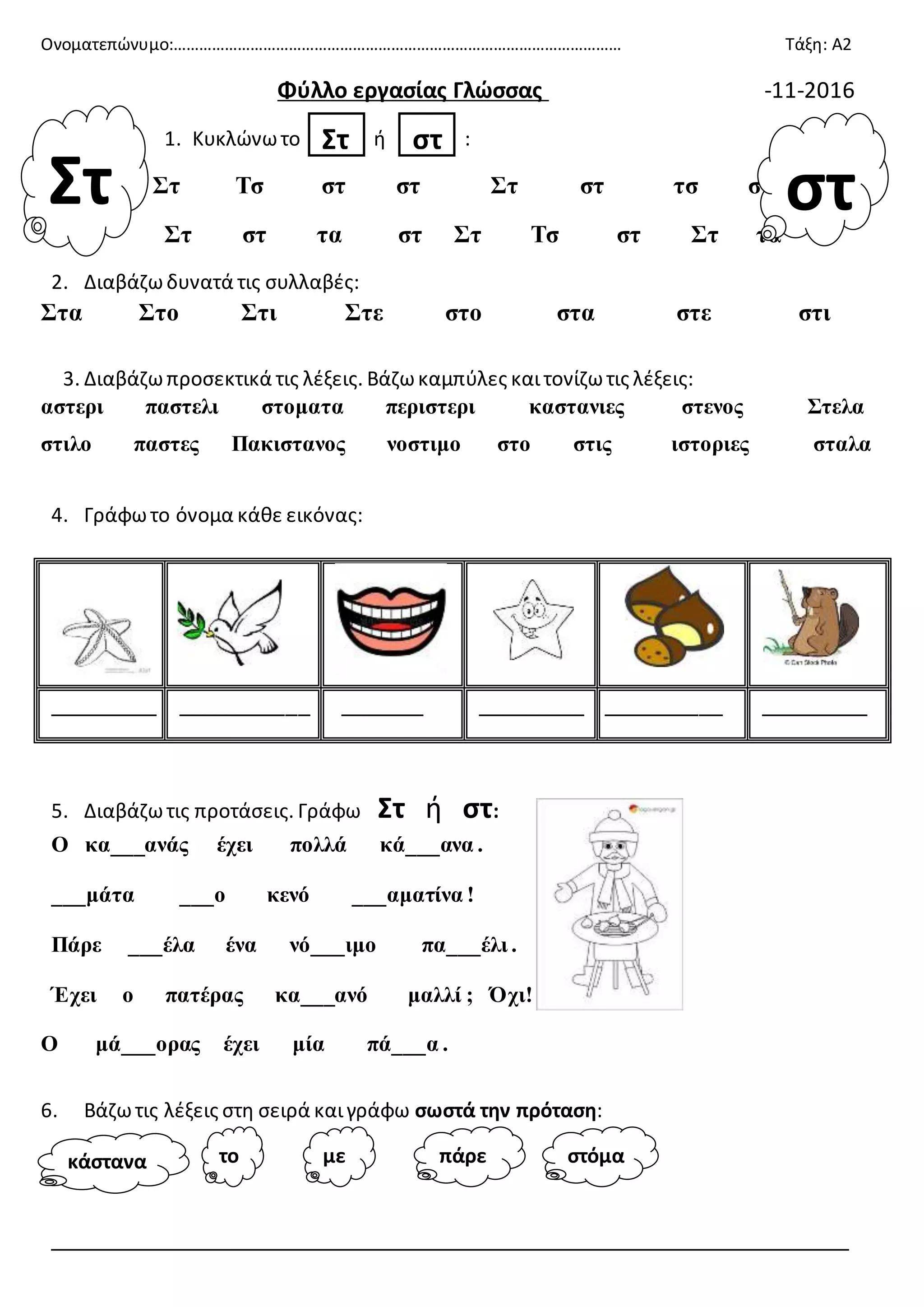 Μέμα Στ , στ | DOCX