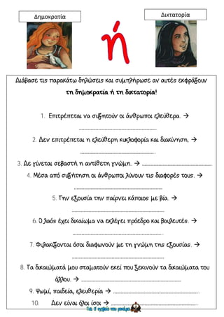 δημοκρατία δικτατορία πολυτεχνείο | PDF