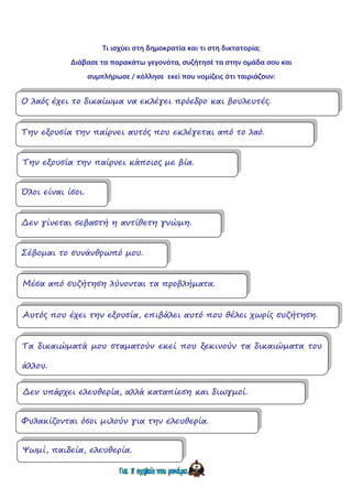 δημοκρατία δικτατορία πολυτεχνείο | PDF