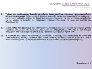 πλεονεκτήματα μειονεκτήματα | PPTX