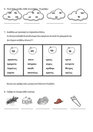 Μέμα Θ ,θ | DOCX