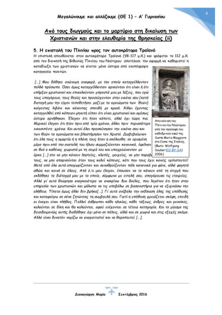 Μεγαλώνουμε και αλλάζουμε (ΘΕ 1) - Α' Γυμνασίου | DOCX