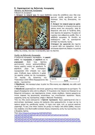 Μπορούν οι άνθρωποι να απεικονίζουν το Θεό; (ΘΕ 1) | PDF | Free Download