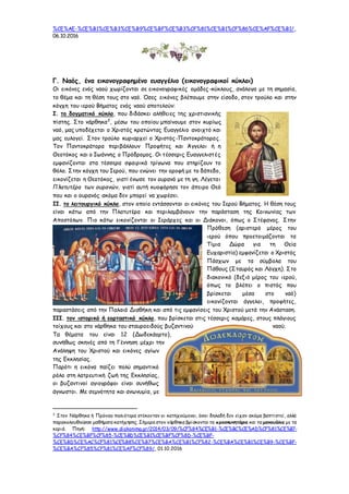 Μπορούν οι άνθρωποι να απεικονίζουν το Θεό; (ΘΕ 1) | PDF | Free Download
