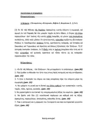 διαγώνισμα ά τετραμήνου | DOCX