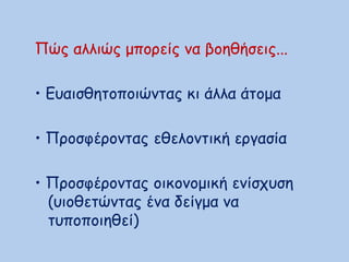 Ευθυμία Βλάμη - Παρουσίαση Λευκάδα | PPTX