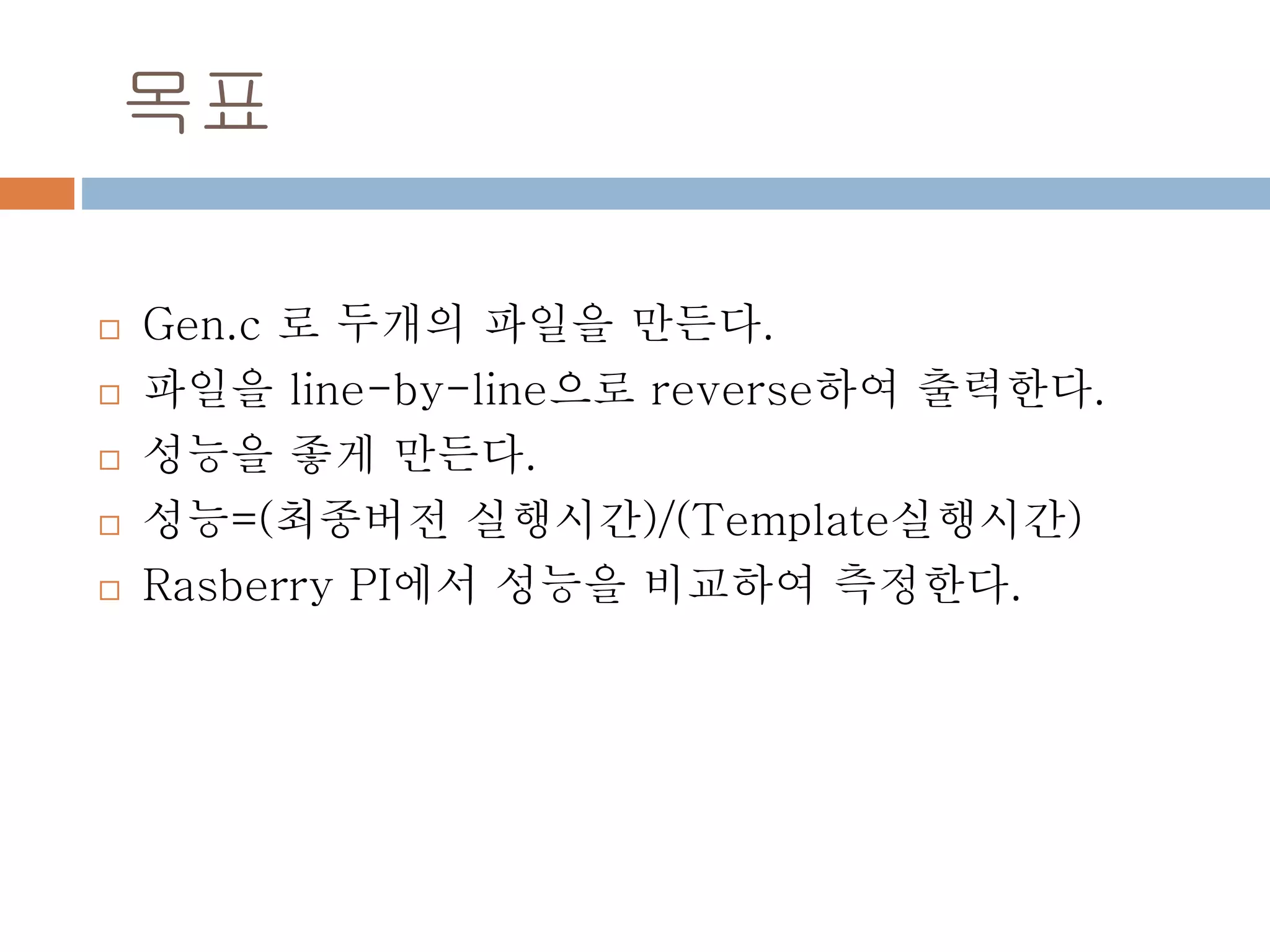 고급 시스템 프로그래밍 | PPT