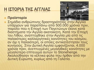 Αγγλια | PPT