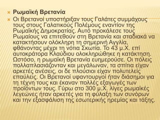Αγγλια | PPT