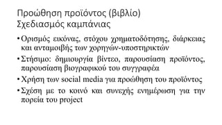 παρουσιαση για την εργασια | PPTX