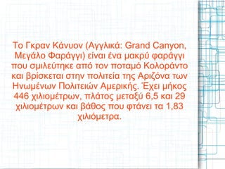 οι μεγαλες οροσειρες και οι μεγαλες πεδιαδες της γης | PPT