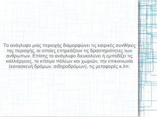 οι μεγαλες οροσειρες και οι μεγαλες πεδιαδες της γης | PPT
