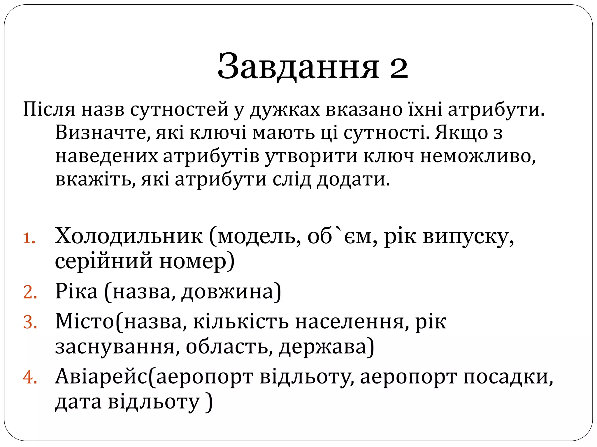 Бази даних Ppt
