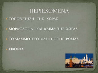 φαγητα της ρωσιας | PPT