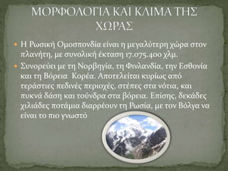 φαγητα της ρωσιας | PPT