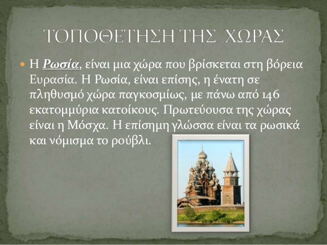 φαγητα της ρωσιας